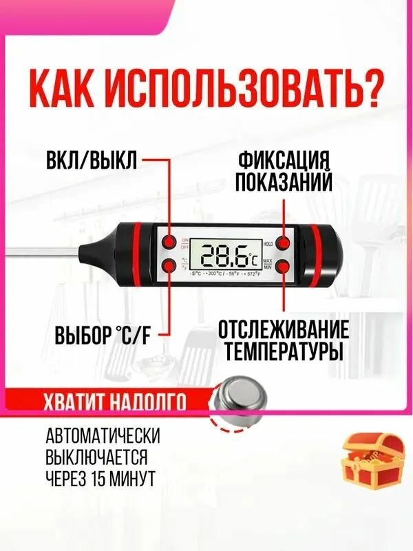 Кулинарный термометр — фото 1