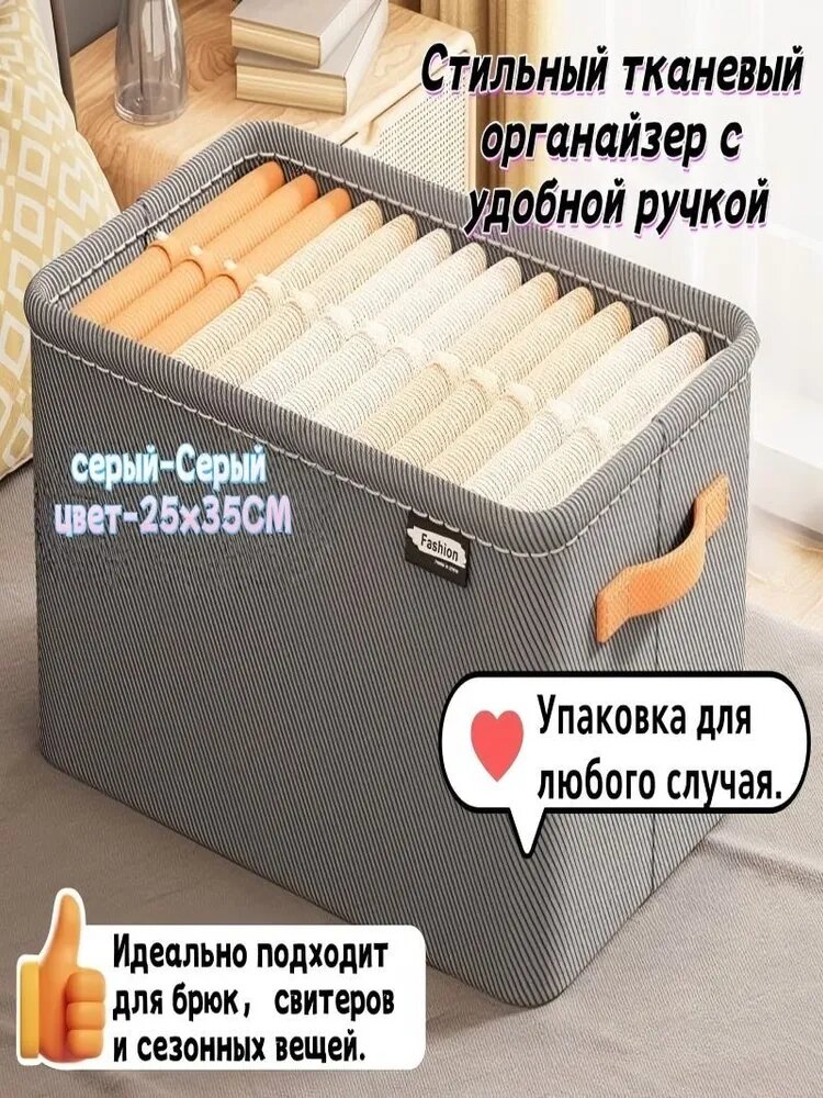 Коробка для хранения длина 35 см, ширина 25 см, высота 20 см.