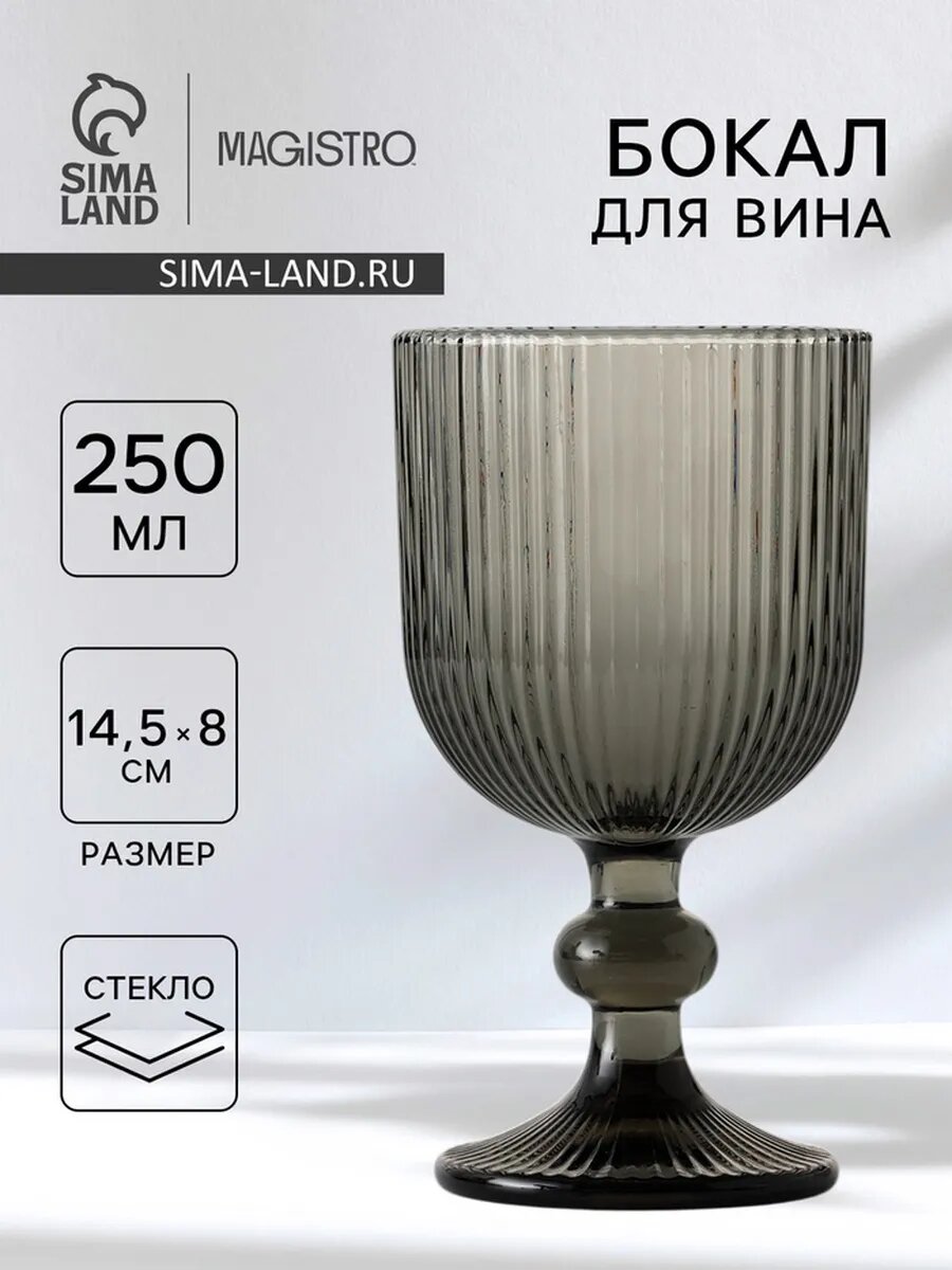 Бокал для вина гранитный, 250 мл, 8х14.5 см