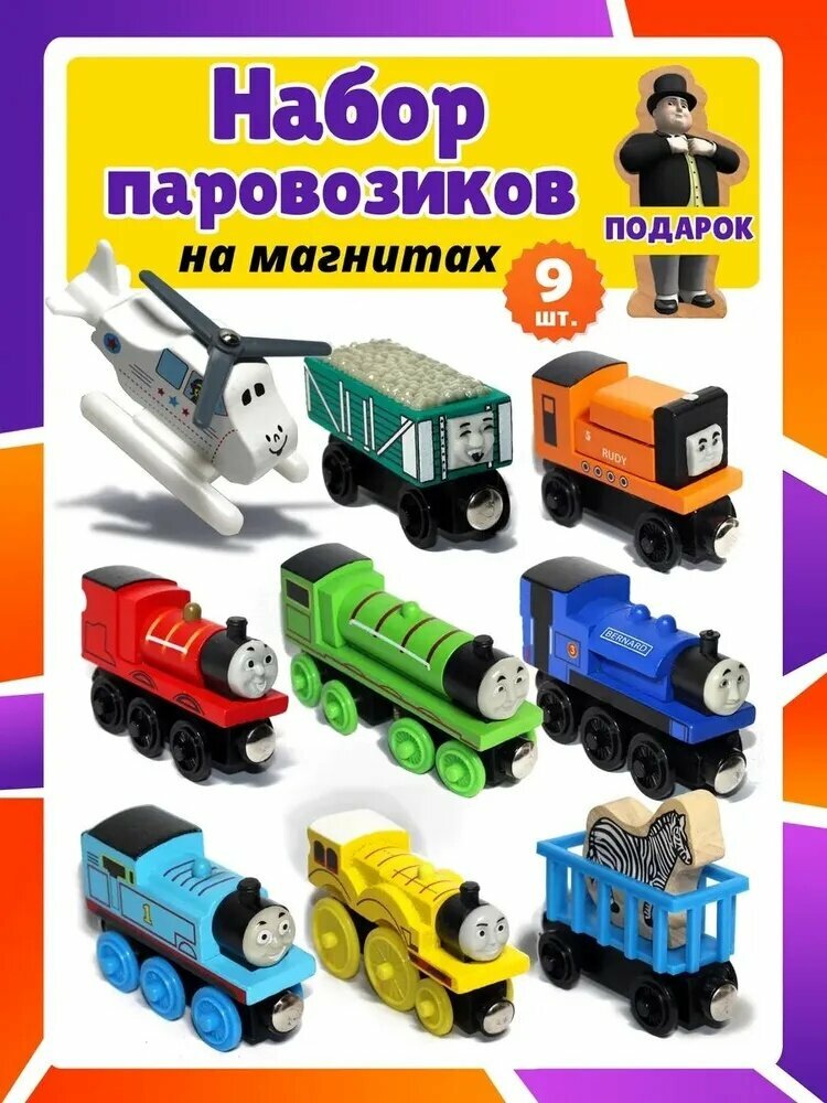 Паровозики Томас на магнитах для деревянной железной дороги, красный