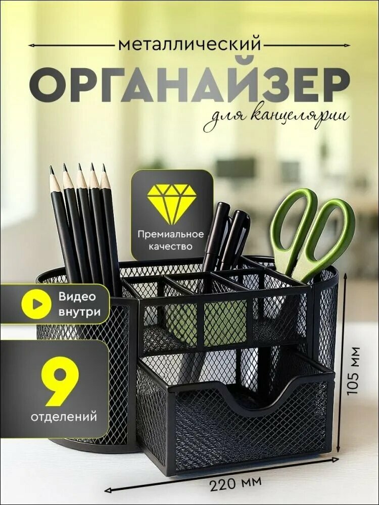 Органайзер для канцелярии настольный 9 секций подставка для ручек и карандашей на стол