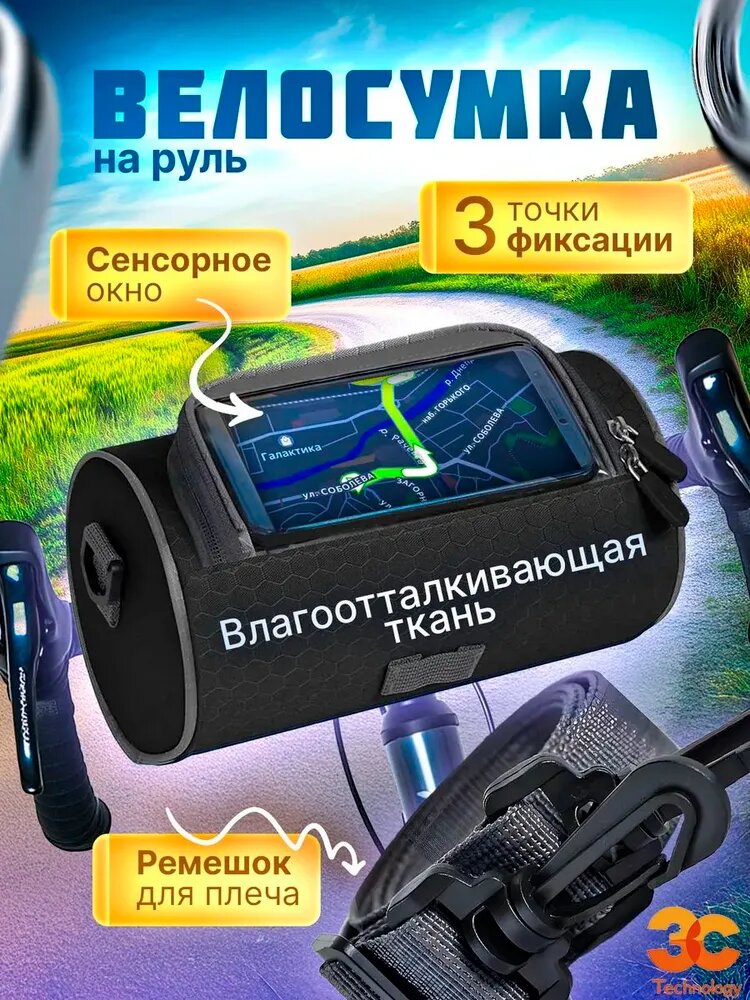 3CTECH Мотосумка, 2.5 л