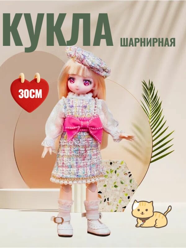 Кукла шарнирная для девочки BJD 30см Новый год День рождение