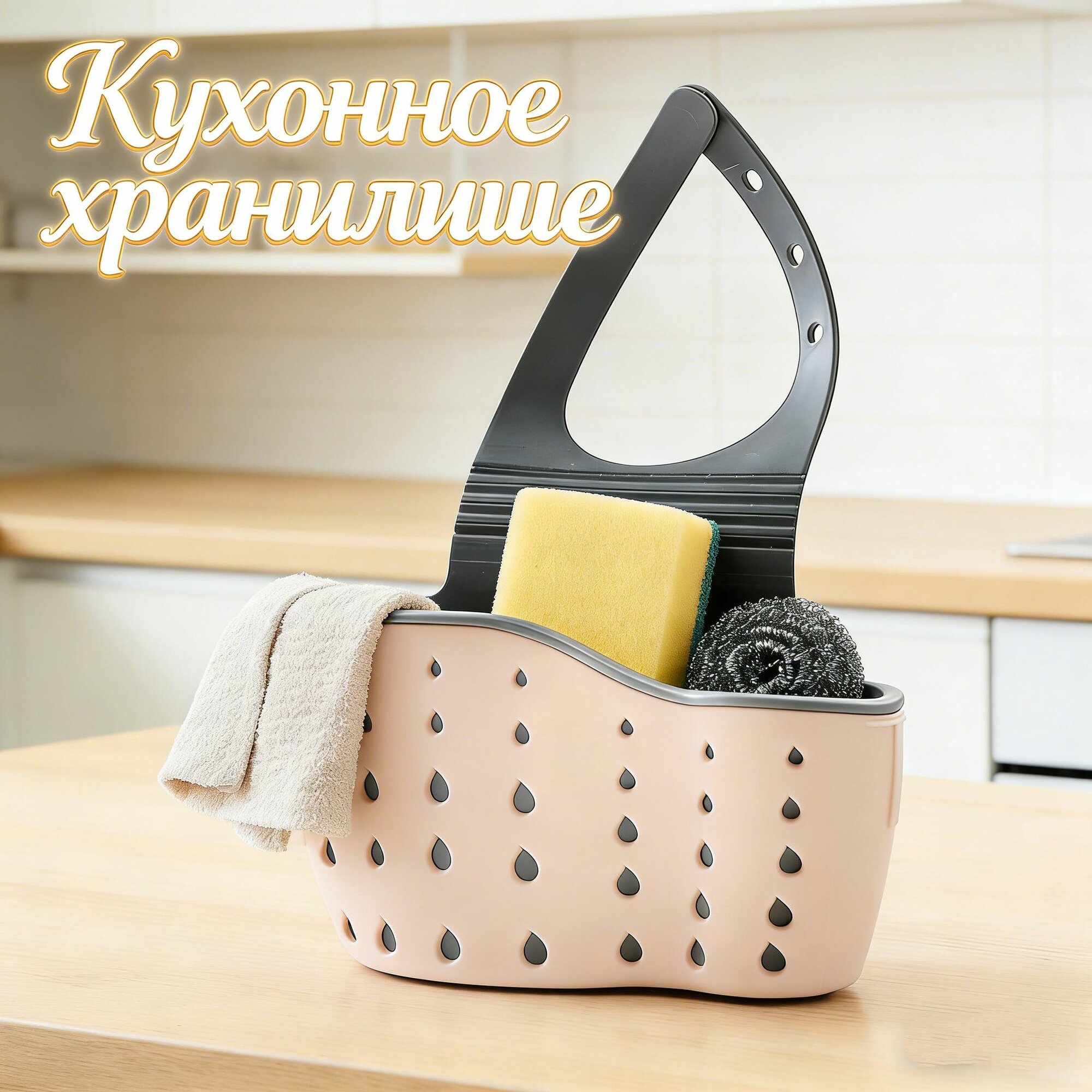 Слинг-полка На рейлинг Прямая, 15х8.5х21 см, 1 шт.