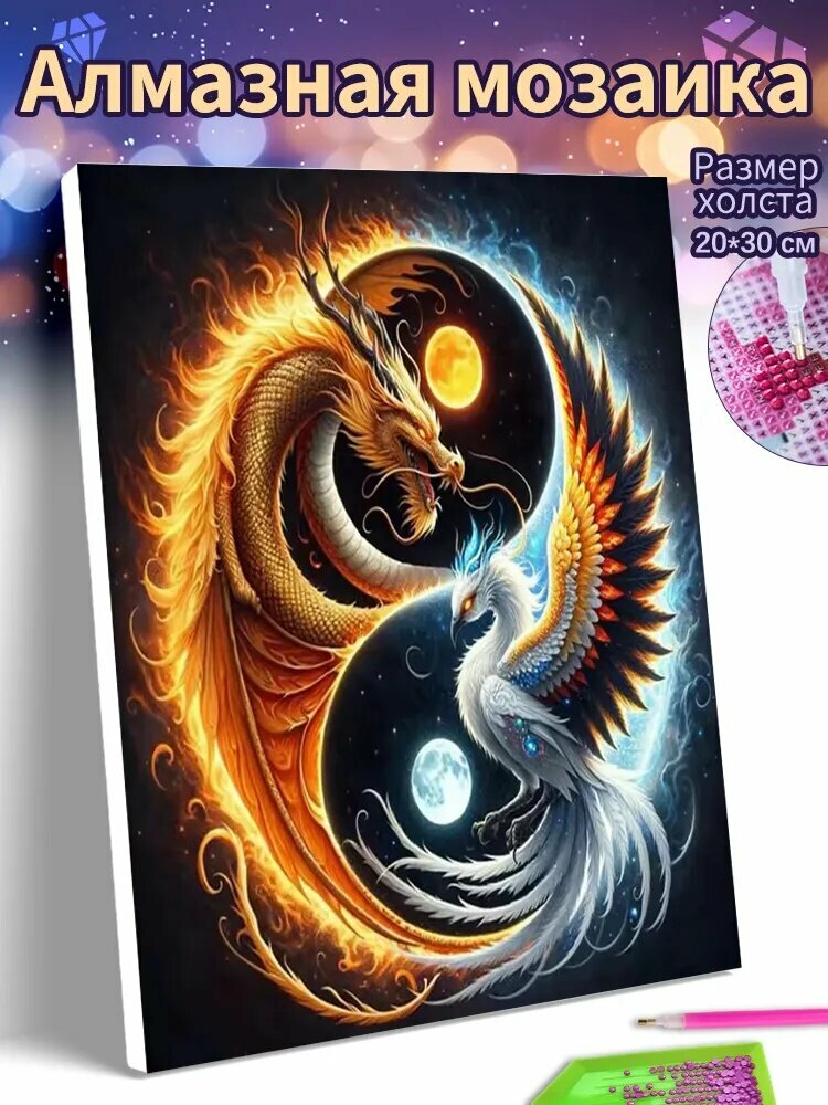 Алмазная мозаика холст на подрамнике 20x30 "Дракон и феникс благоприятны" / алмазная вышивка