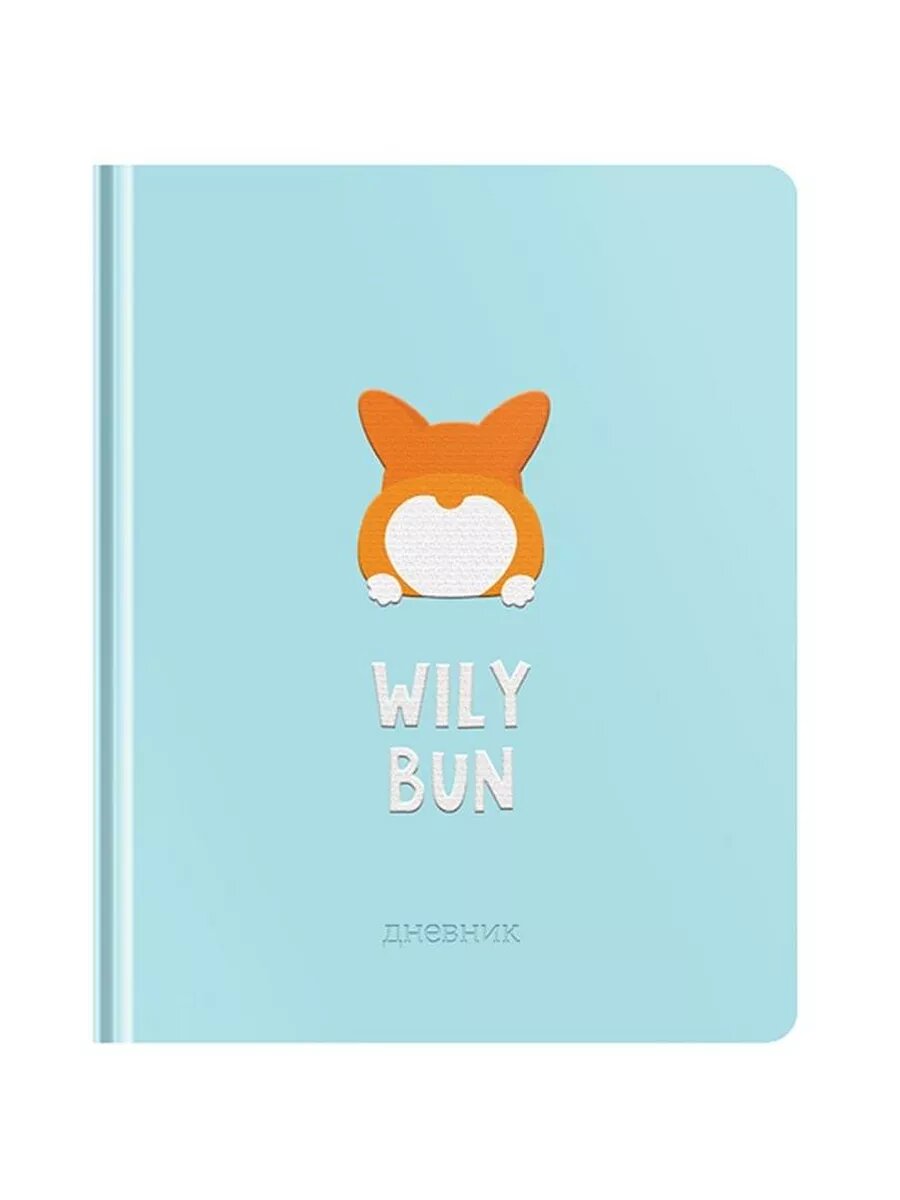 Дневник школьный 1-11 классы, 48 л, твердый Wily Bun