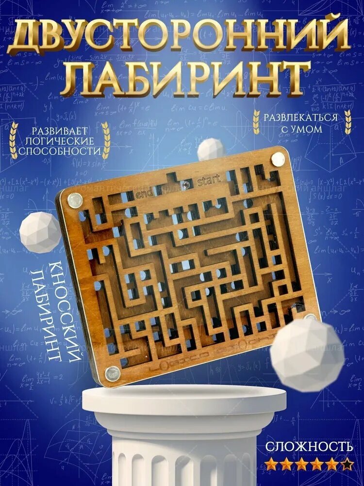 Двусторонняя головоломка-лабиринт "Кносский Лабиринт" - 2 уровня спереди и сзади - Сложность 5/6 - Подарочная упаковка(1)