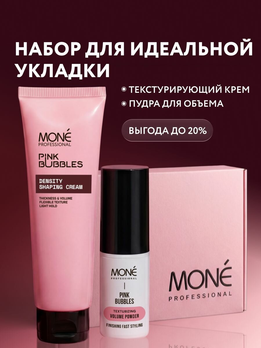 Профессиональный подарочный набор для ухода за волосами крем и пудра MONE PROFESSIONAL