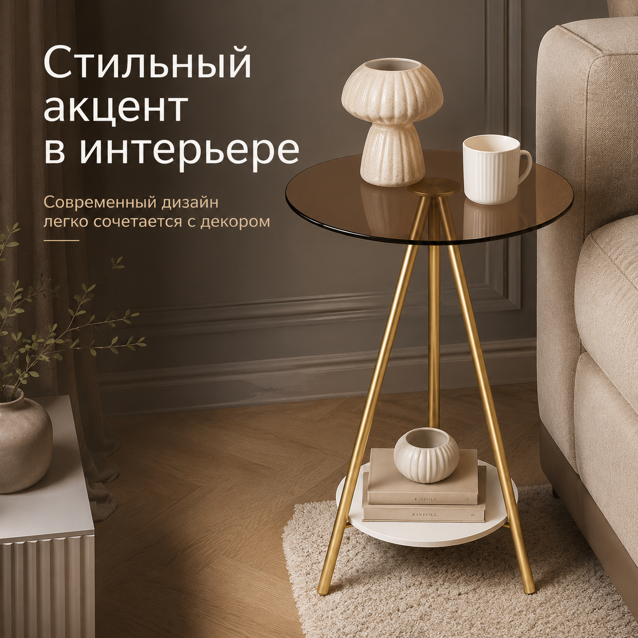 Приставной столик круглый со стеклянной столешницей, 40х59 см, золотой каркас, для спальни