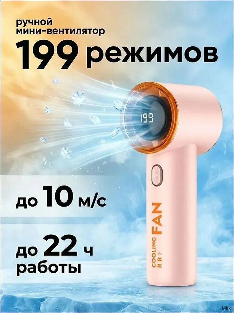 Мощный ручной вентилятор с дисплеем, 199 режимов, быстрая зарядка