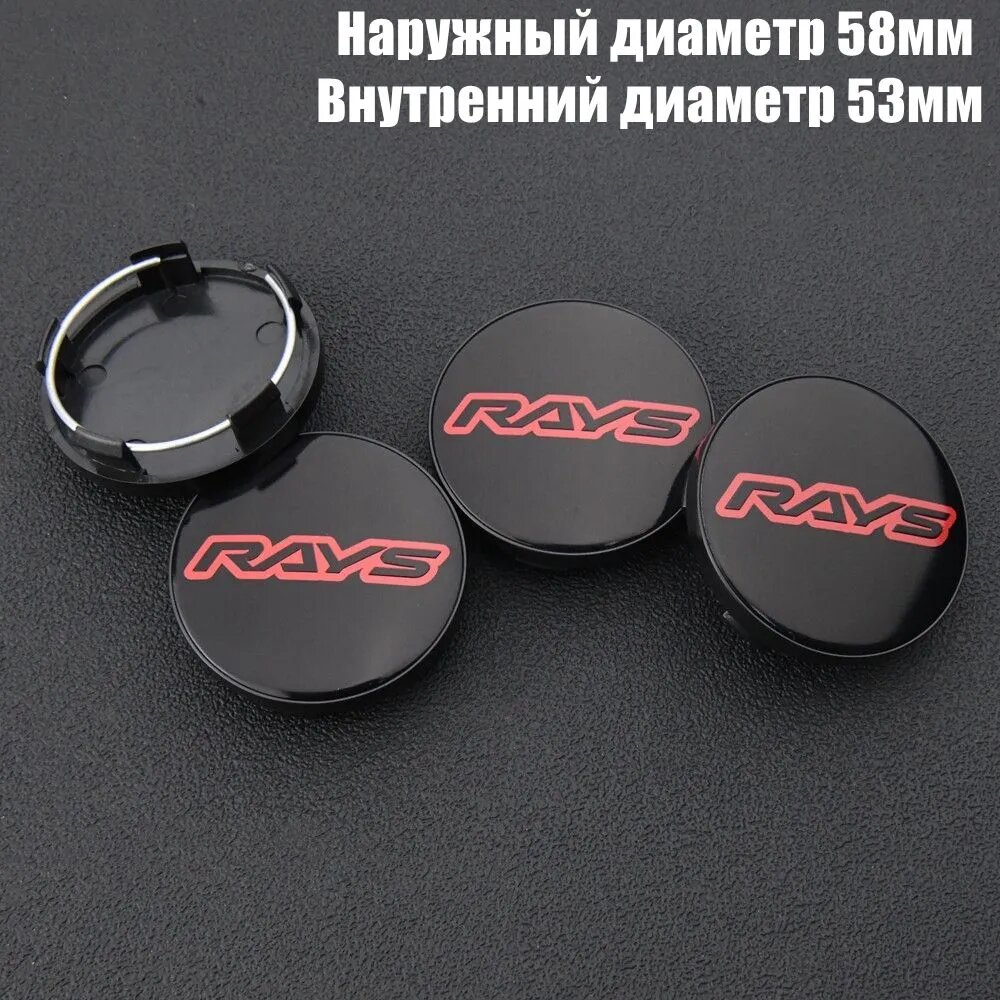 Колпачки на литые диски 58мм/53мм/9.5мм комплект 4 шт RAYS Наклейка Заглушки ступицы пластик Черный