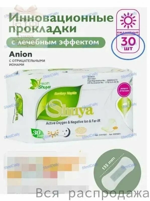 Прокладки женские