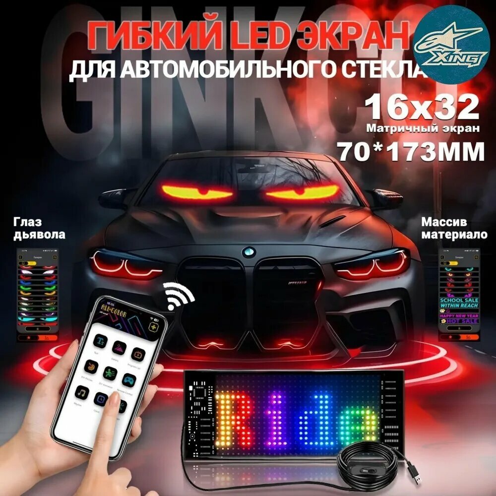 Эксклюзивная гибкая бегущая строка 70x173 мм с RGB SMD дисплеем для авто, разноцветное электронное информационное табло на стекло