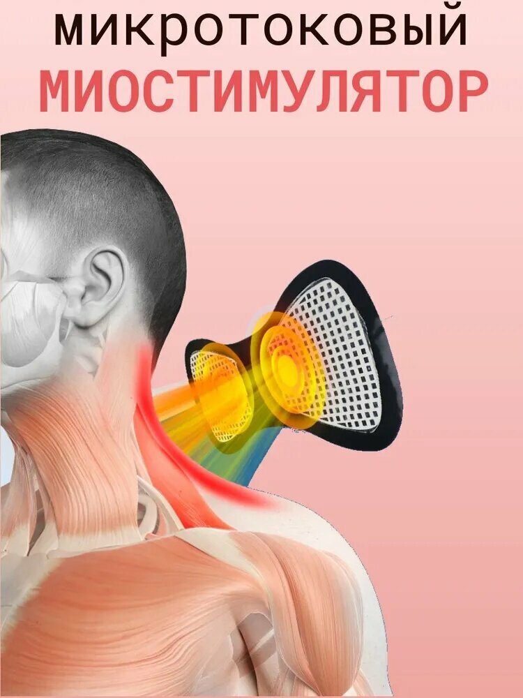 Миостимулятор — фото 1