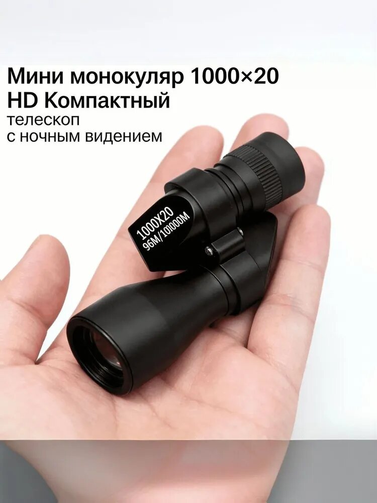 Карманный портативный монокулярный телескоп с зумом высокой четкости на открытом воздухе