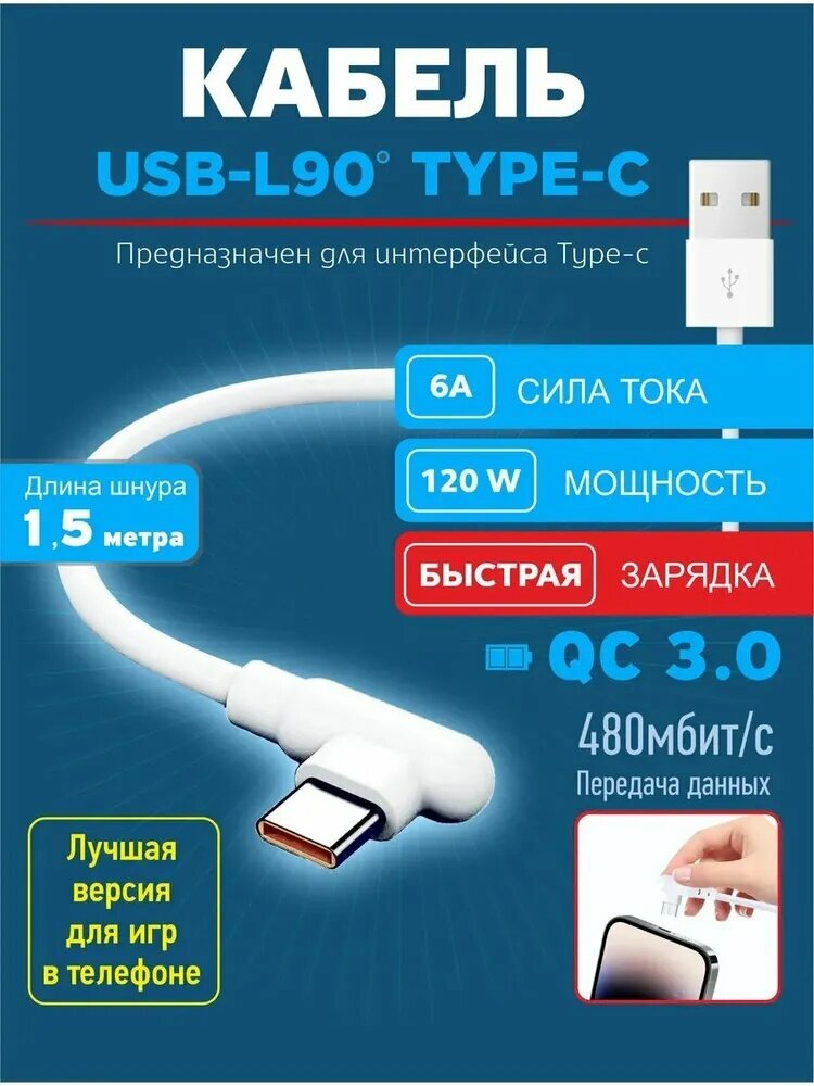 Кабель питания, 1.5 м, белый