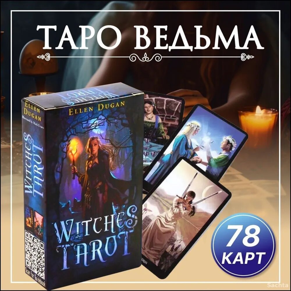 Карты Таро