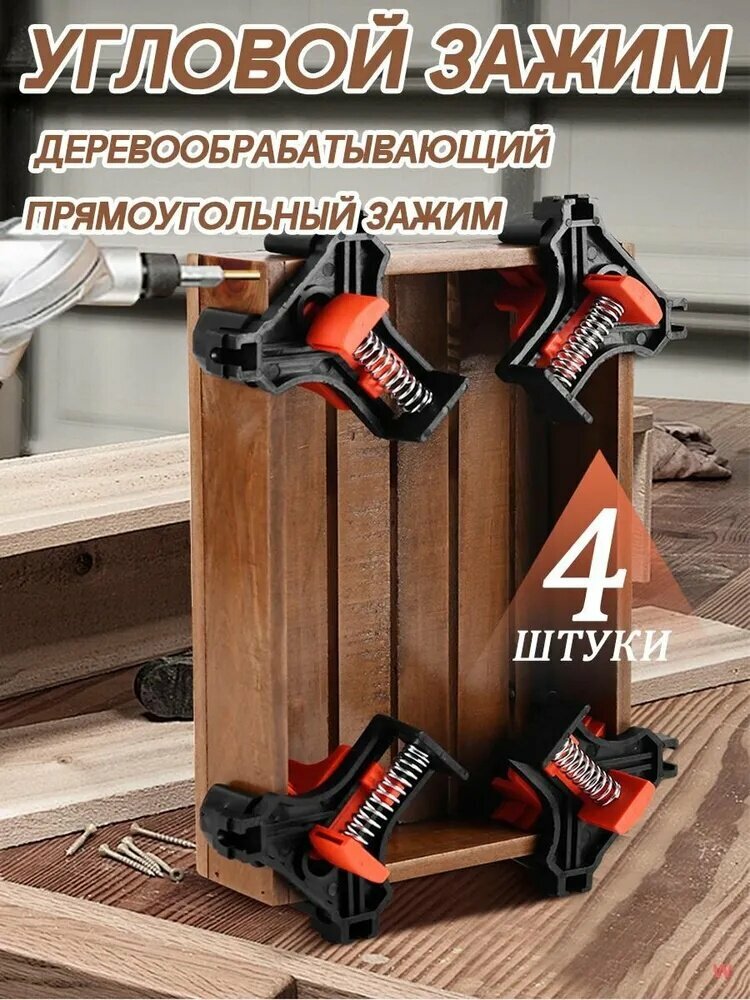 Струбцина Зажимная 86 мм, 4 шт.