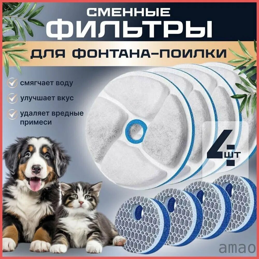 Диспенсер для воды домашних животных, круглый хлопковый фильтр