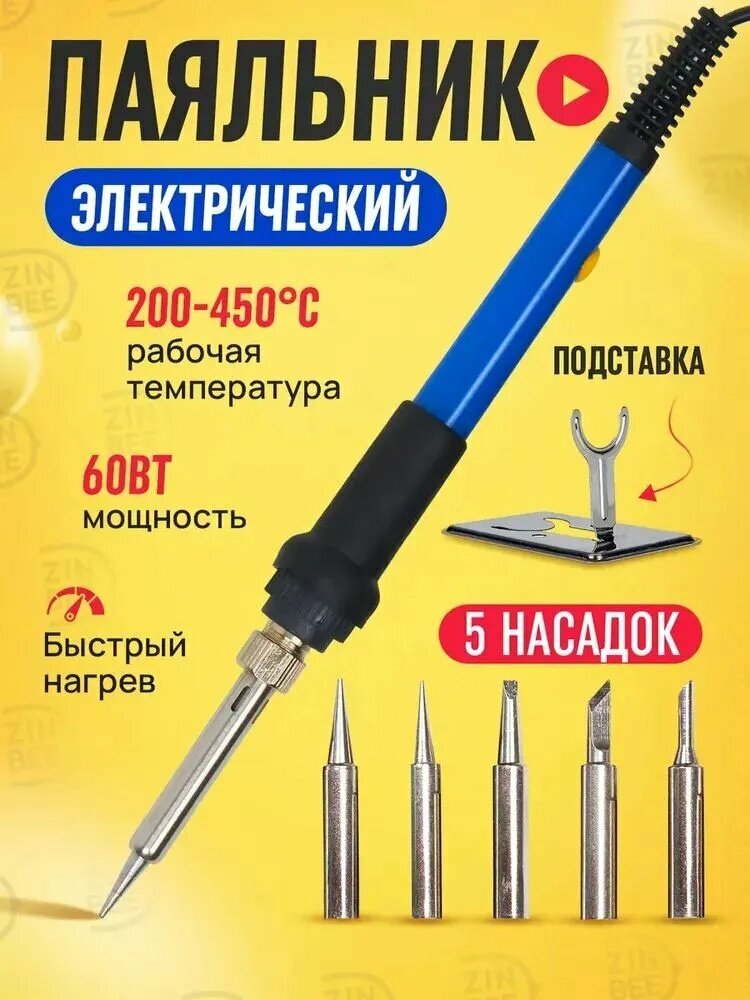 Паяльник с регулировкой на 60 ватт для ротанга