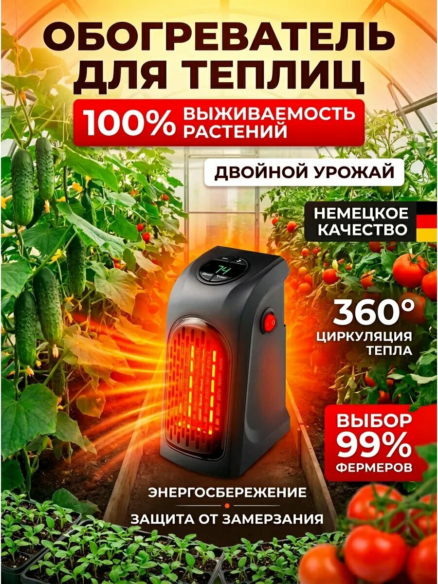 Безопасный обогреватель для растений
