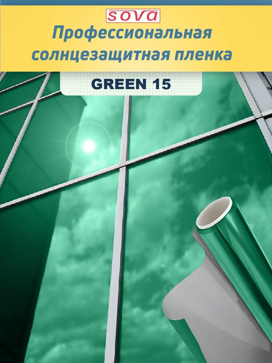 Пленка для окон солнцезащитная 152 см х 70 см
