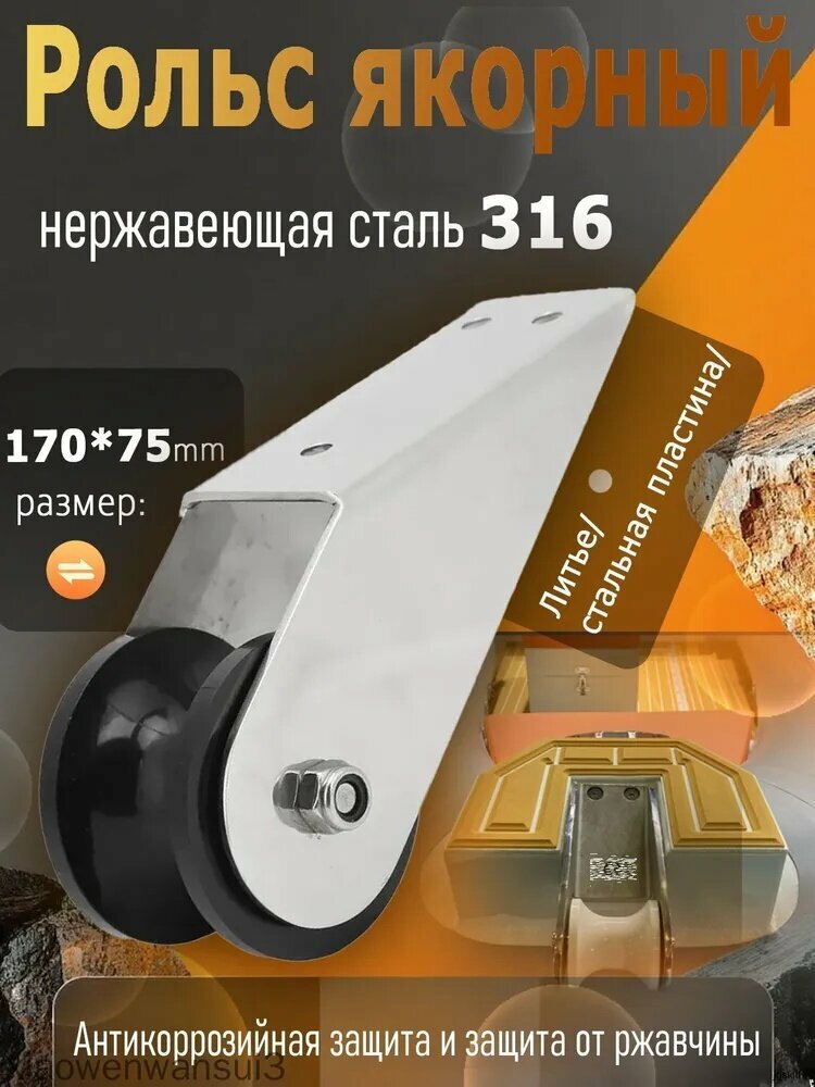 Роликовые ложементы для лодочных прицепов