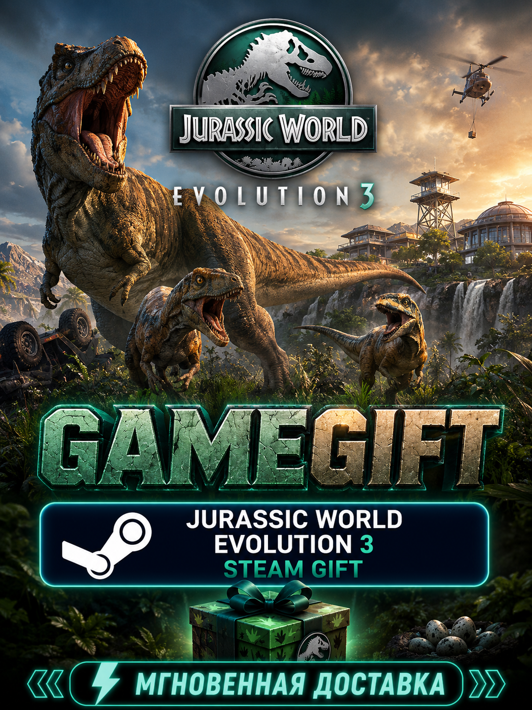 Игра Jurassic World Evolution 3 для STEAM ПК (PC) | Страна активации - Бразилия | Подарком на Ваш аккаунт | Автовыдача