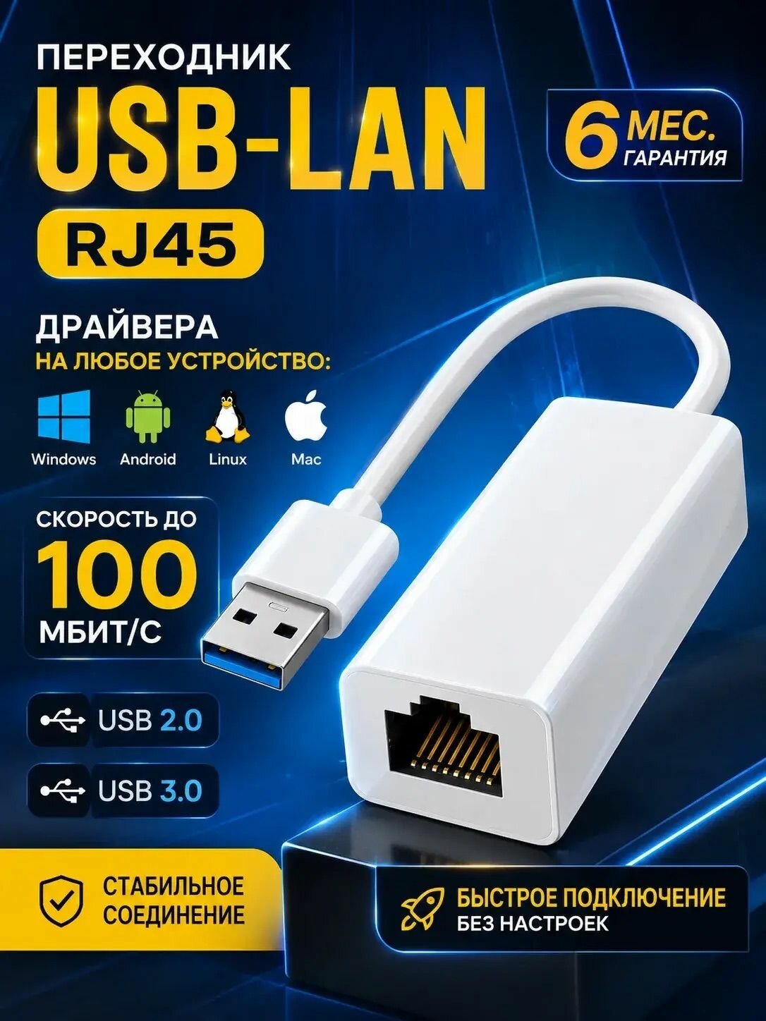 Usb ethernet адаптер 100 Мбит/сетевая карта/ USB LAN адаптер / Переходник USB - RJ-45 / USB Ethernet адаптер
