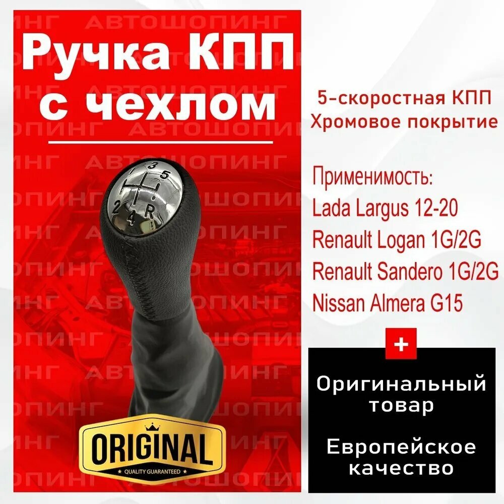 Ручка КПП