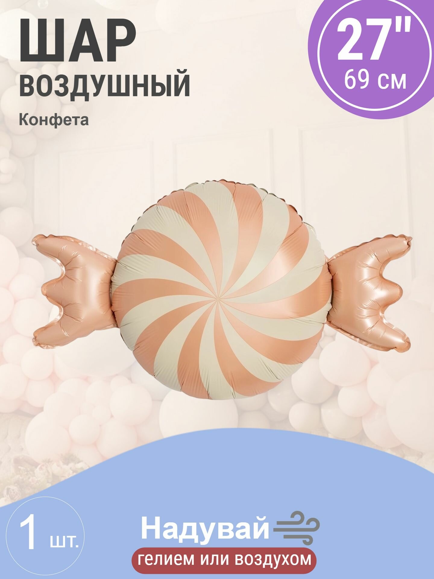 Шар (27'/69 см) Фигура, Конфета, Розовый, Сатин, 1 шт.