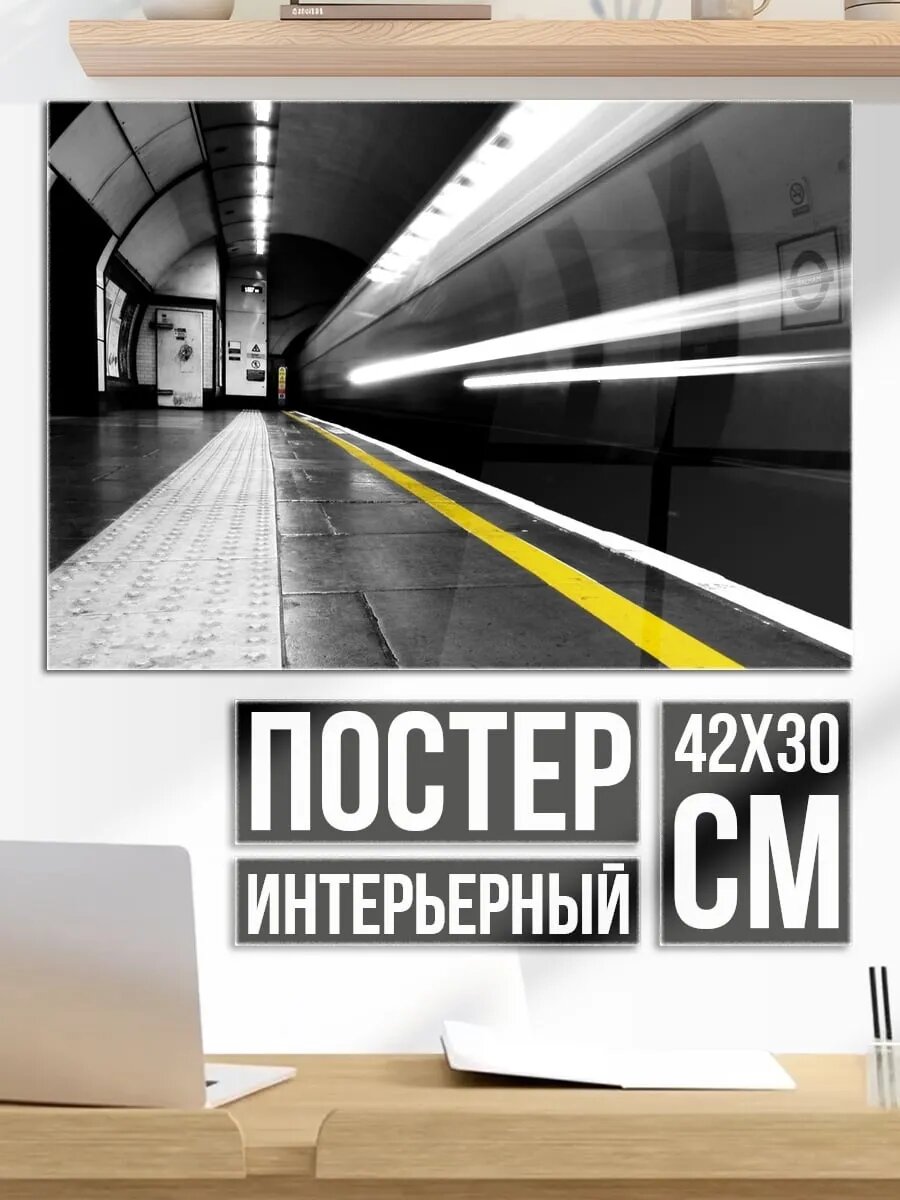 Плакат постер Скоростной поезд метро