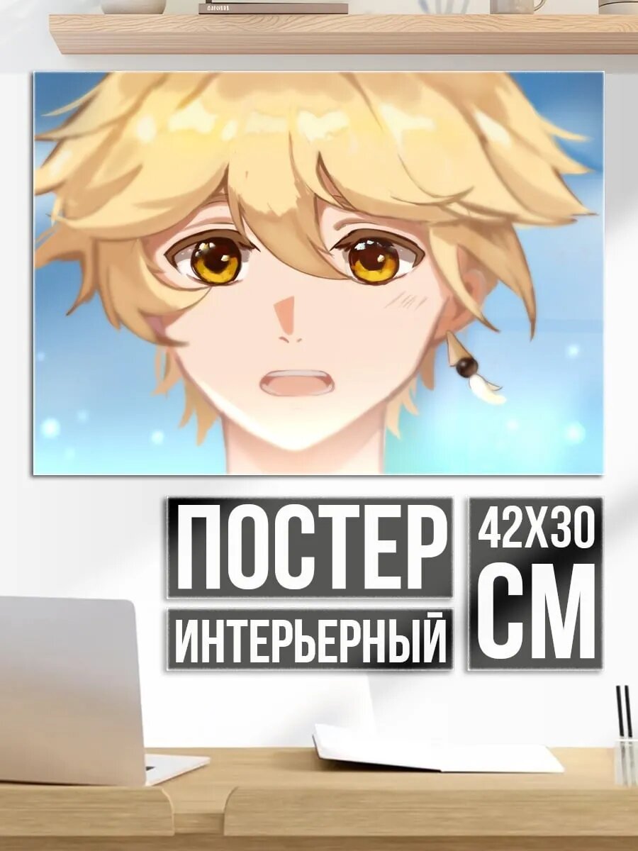 Плакат постер Парень из Геншина