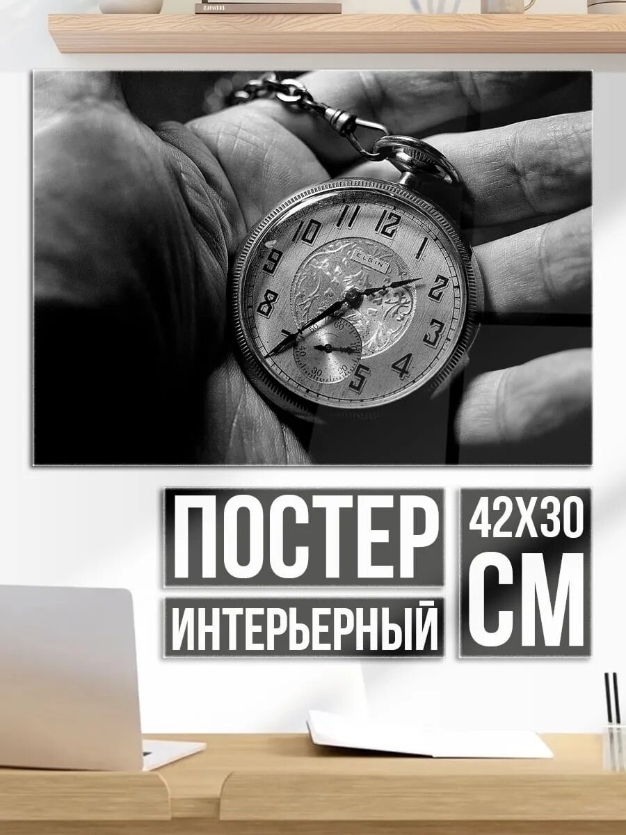 Плакат постер Карманные часы в руке