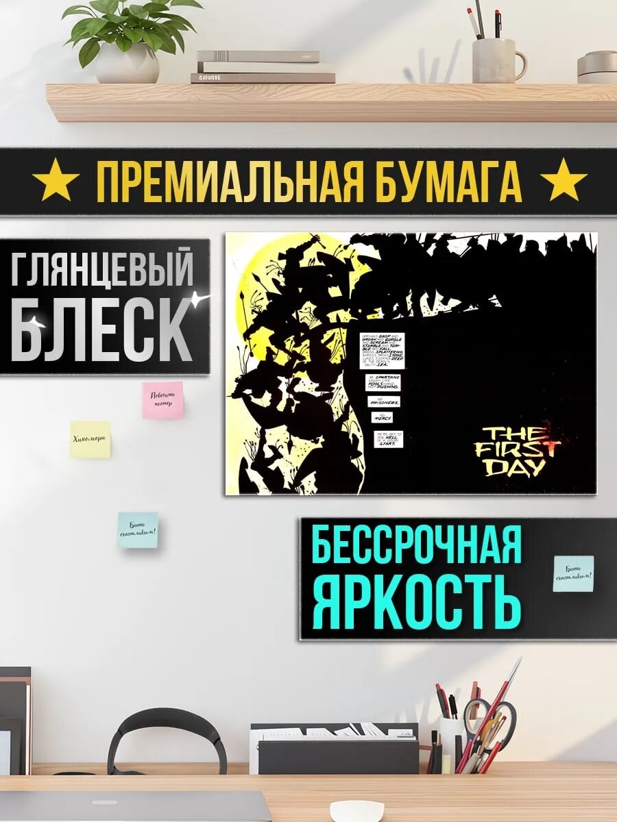 Плакат постер первый день битва — фото 1