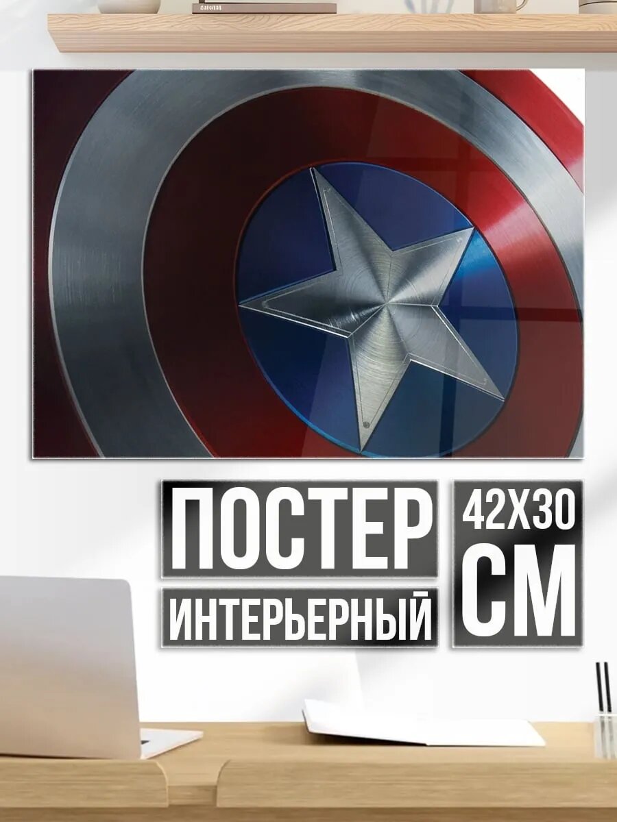 Плакат постер Щит Капитана Америки