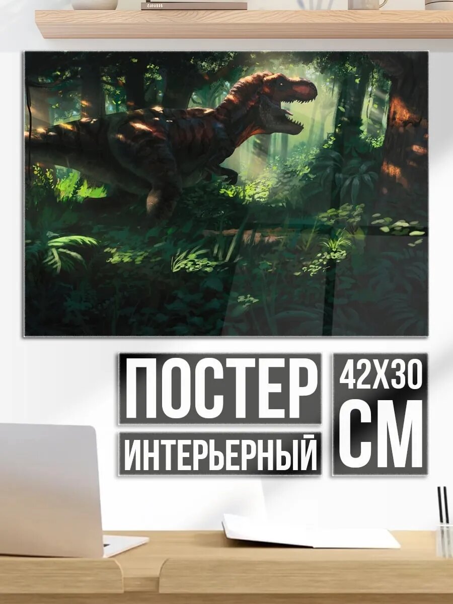 Плакат постер Динозавр в джунглях