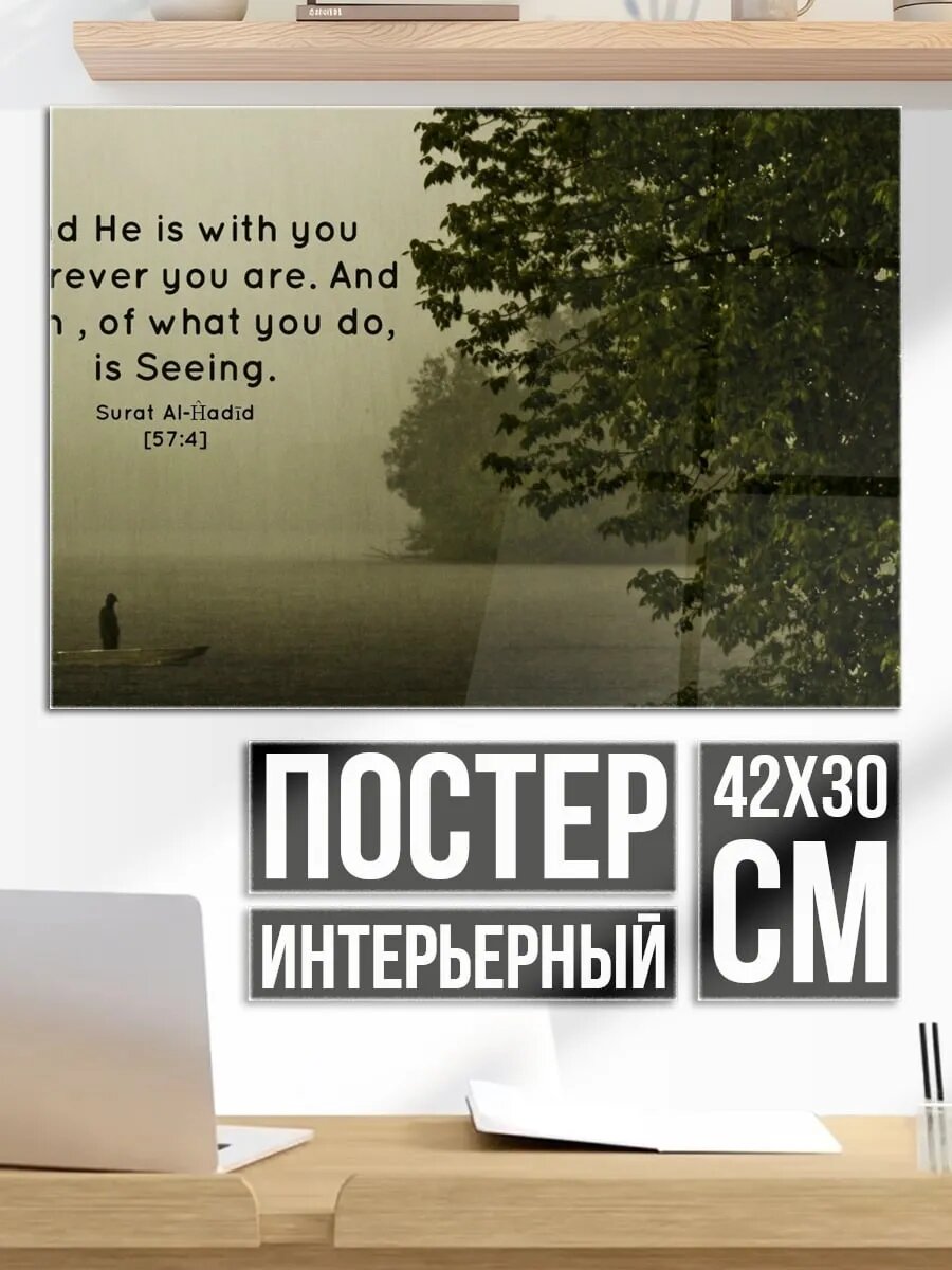 Плакат постер Аллах видит всё