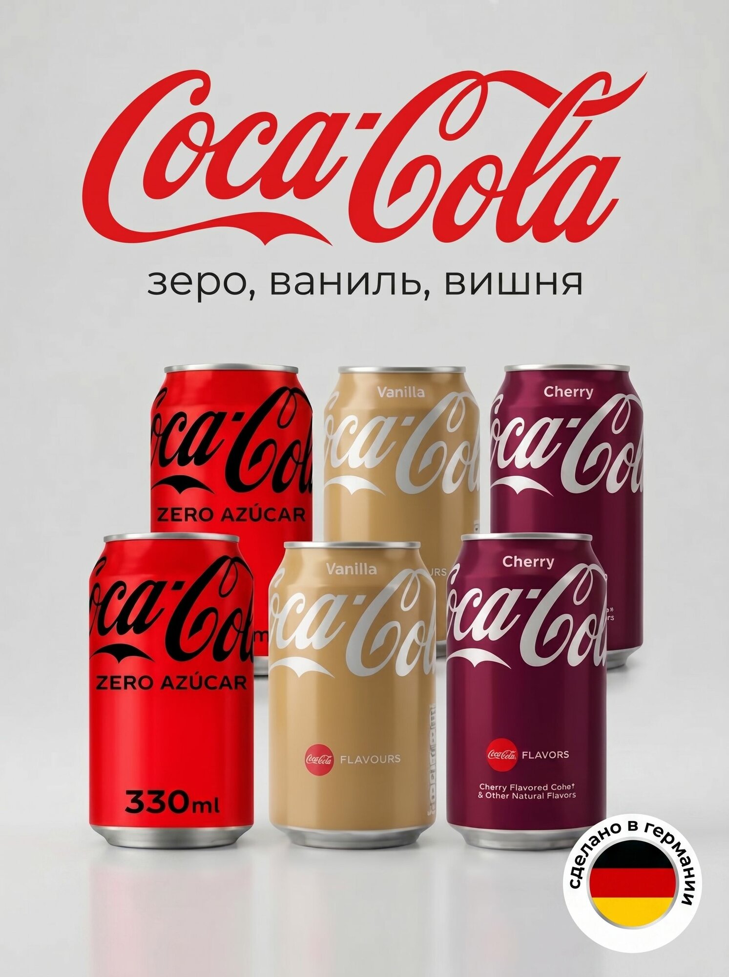 Coca-Cola Cherry, Vanilla, Zero / Кока-Кола вишня, ваниль, зеро, Германия, 6 шт х 330 мл