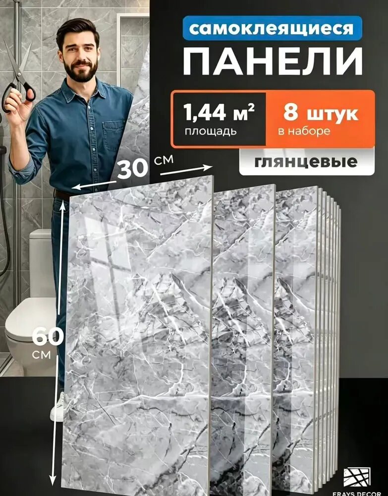Стеновые панели самоклеящиеся для ванной или кухни, 8 шт, 30x60 см
