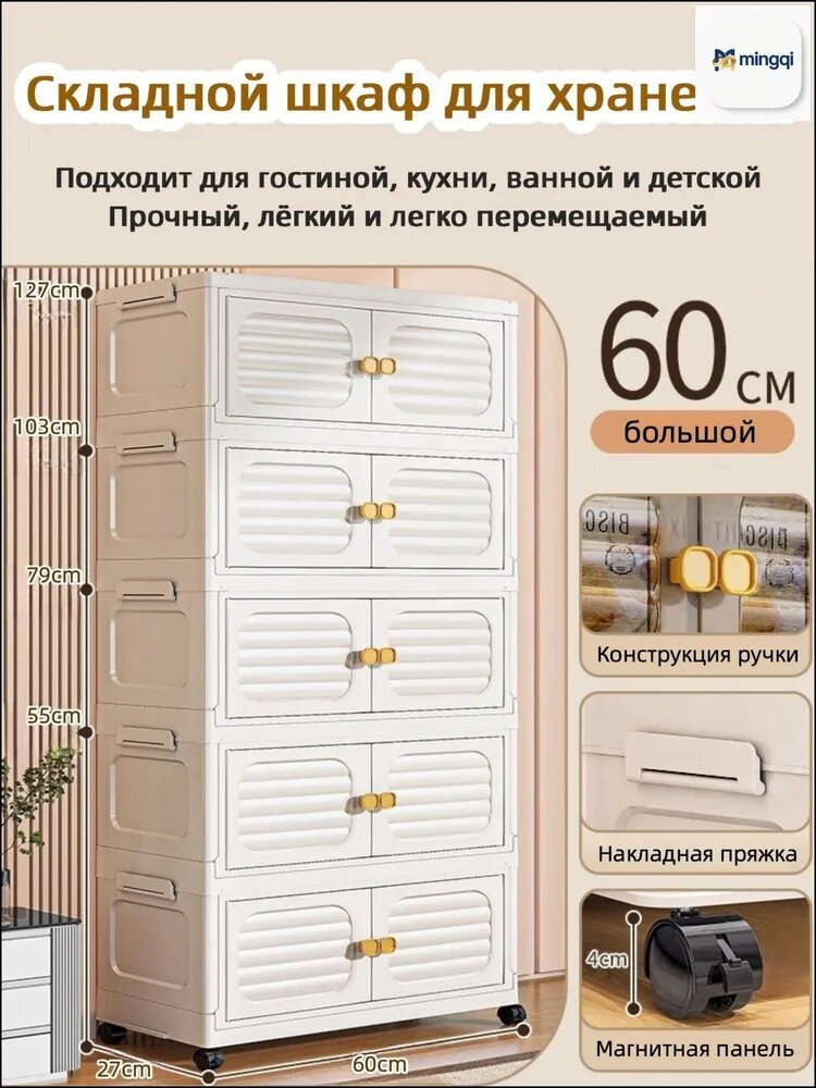 Шкаф складной 60х27х127 см