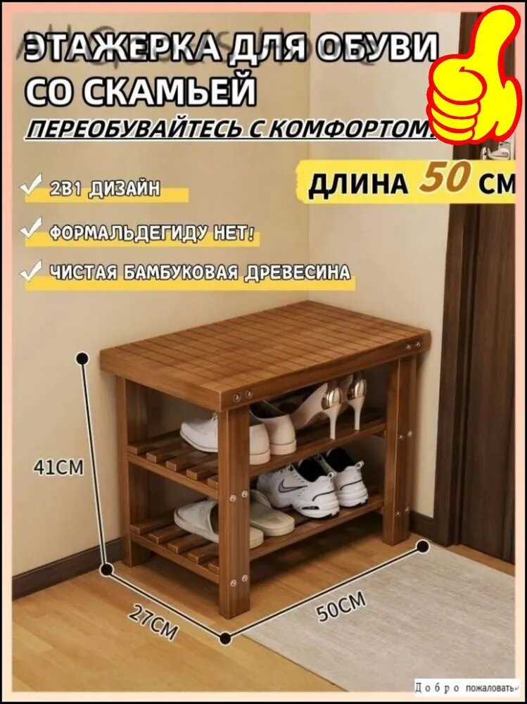 Этажерка для обуви, Бамбук, 50х27х41 см
