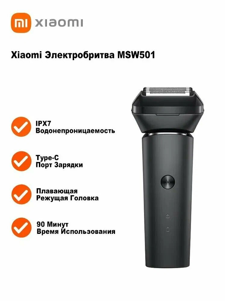 Mijia Электробритва MSW501, Сабельная Бритва С Пятью Лезвиями, Водонепроницаемость IPX7, черный матовый