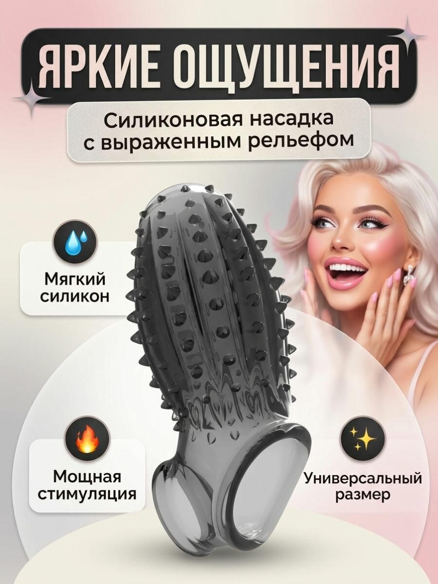 Насадка на член с шипами, для увеличения пениса ребристая, для взрослых 12см