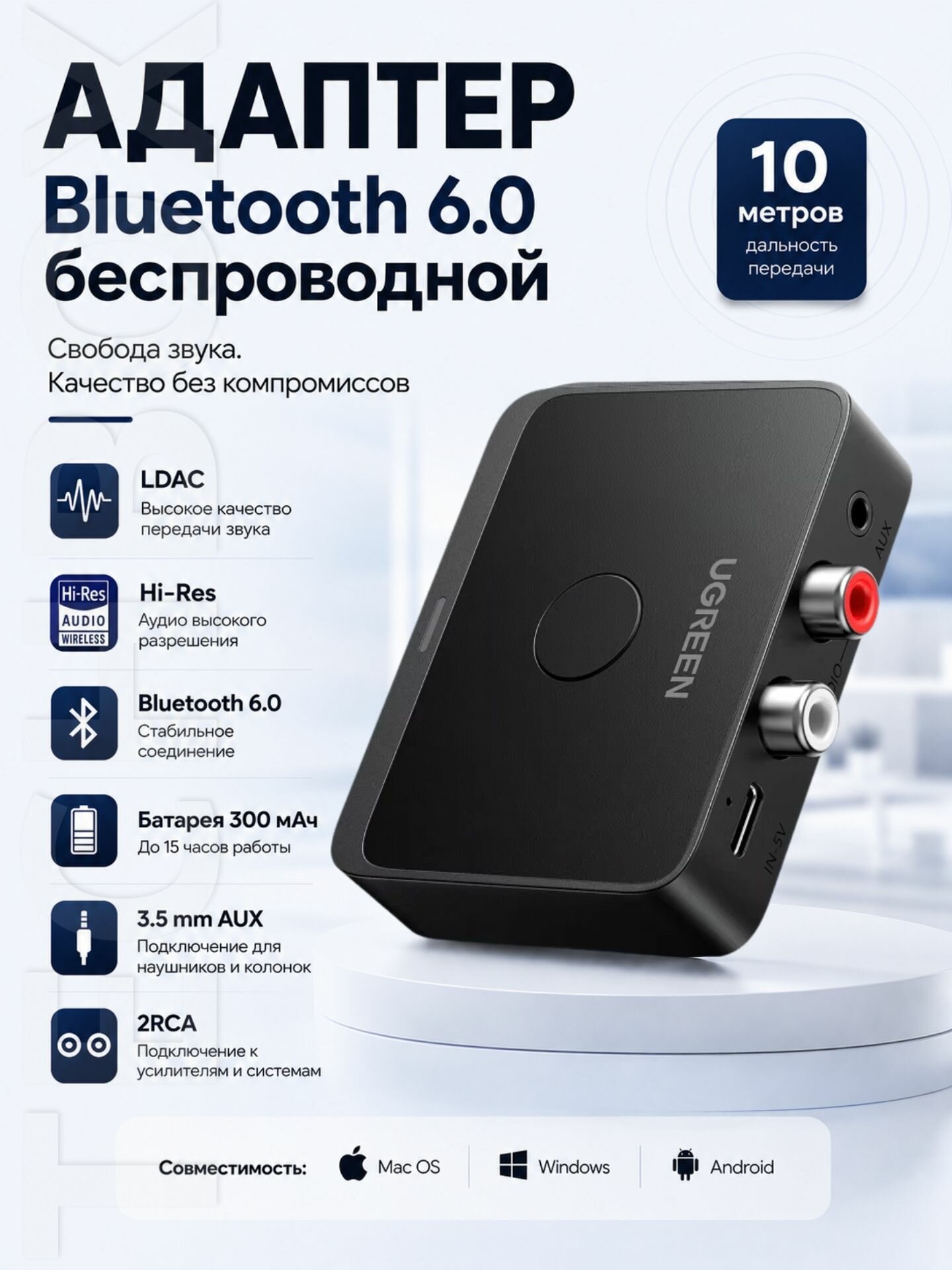 Bluetooth аудио адаптер Ugreen BT505 (55545) с поддержкой LDAC, Bluetooth 6.0, АКБ 300 мАч, AUX 3,5 мм +2RCA