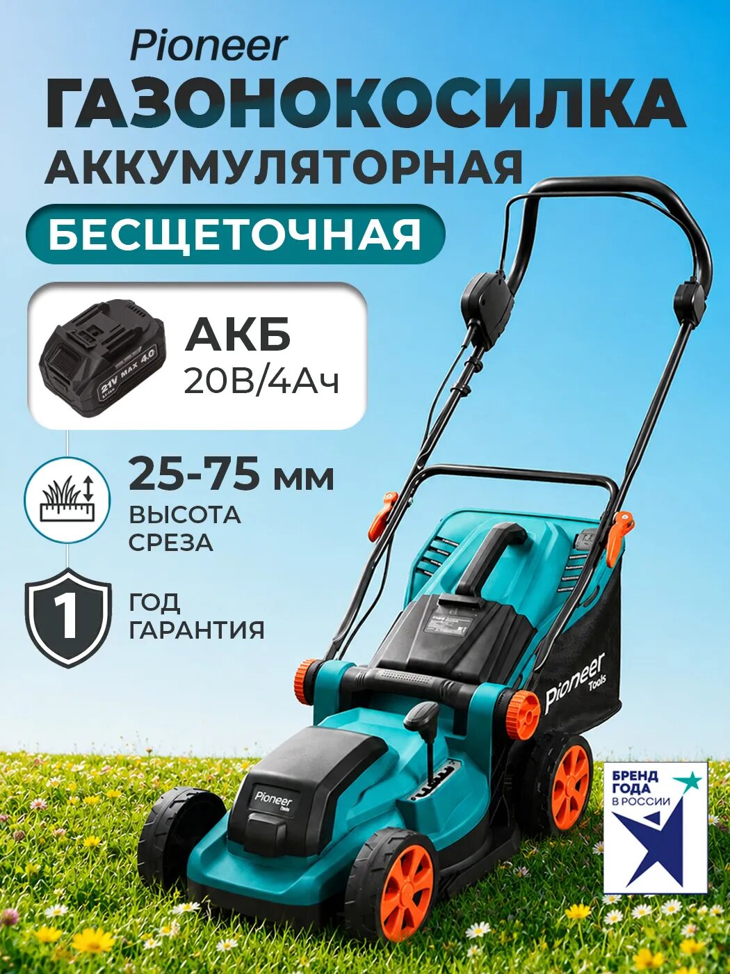 Газонокосилка аккумуляторная бесщеточная Pioneer BLM-204-34-BL с травасборником, ширина скашивания 34 см