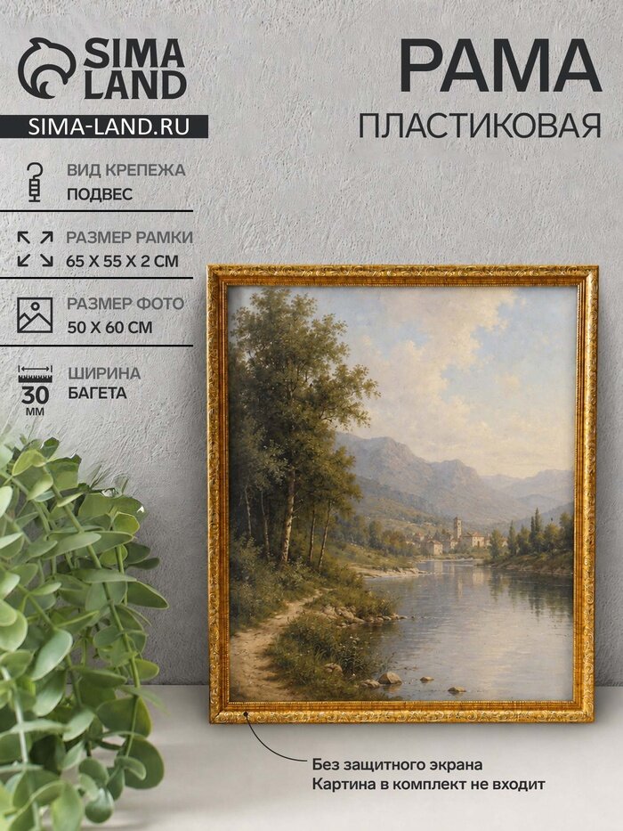 Рама для картин (зеркал, панно, фото), 50×60 см Keep memories, Estelle Classic, пластик под золото