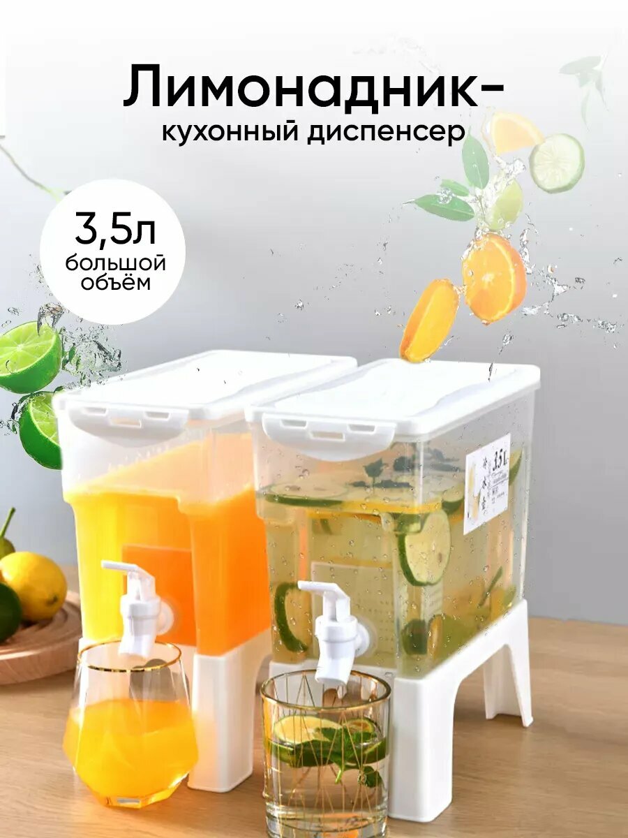 Диспенсер для напитков 3.5 л, кувшин с краником и подставкой — фото 1