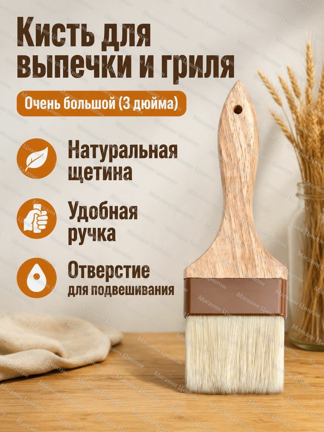 Кисть для выпечки и гриля с деревянной ручкой, 3 дюйма, щетина из натуральной щетины