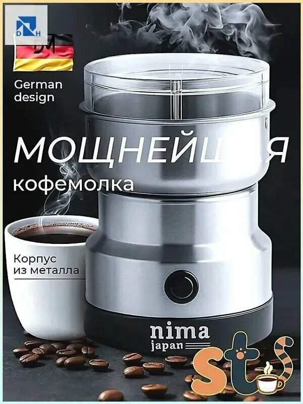 Кофемолка Кофемолка, объем 132 г